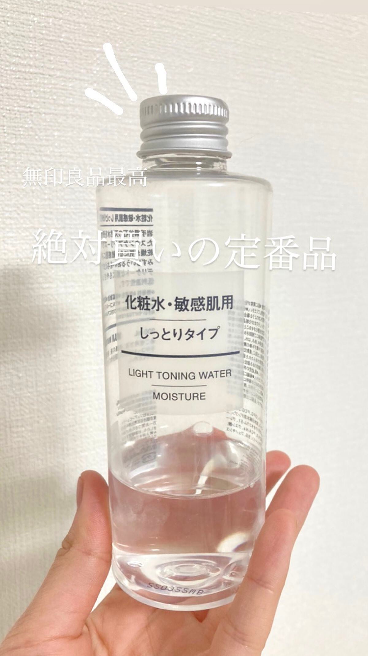 化粧水・敏感肌用・しっとりタイプ|無印良品の効果に関する口コミ「敏感肌におすすめの化粧水!こんばんは!リオです 前回に引き続き化粧水の投稿です