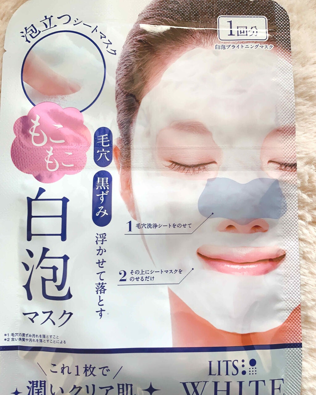 ホワイト もこもこ白泡マスク|リッツの使い方を徹底解説 敏感肌におすすめの洗い流すパック・マスク!⭐️lits White 白泡