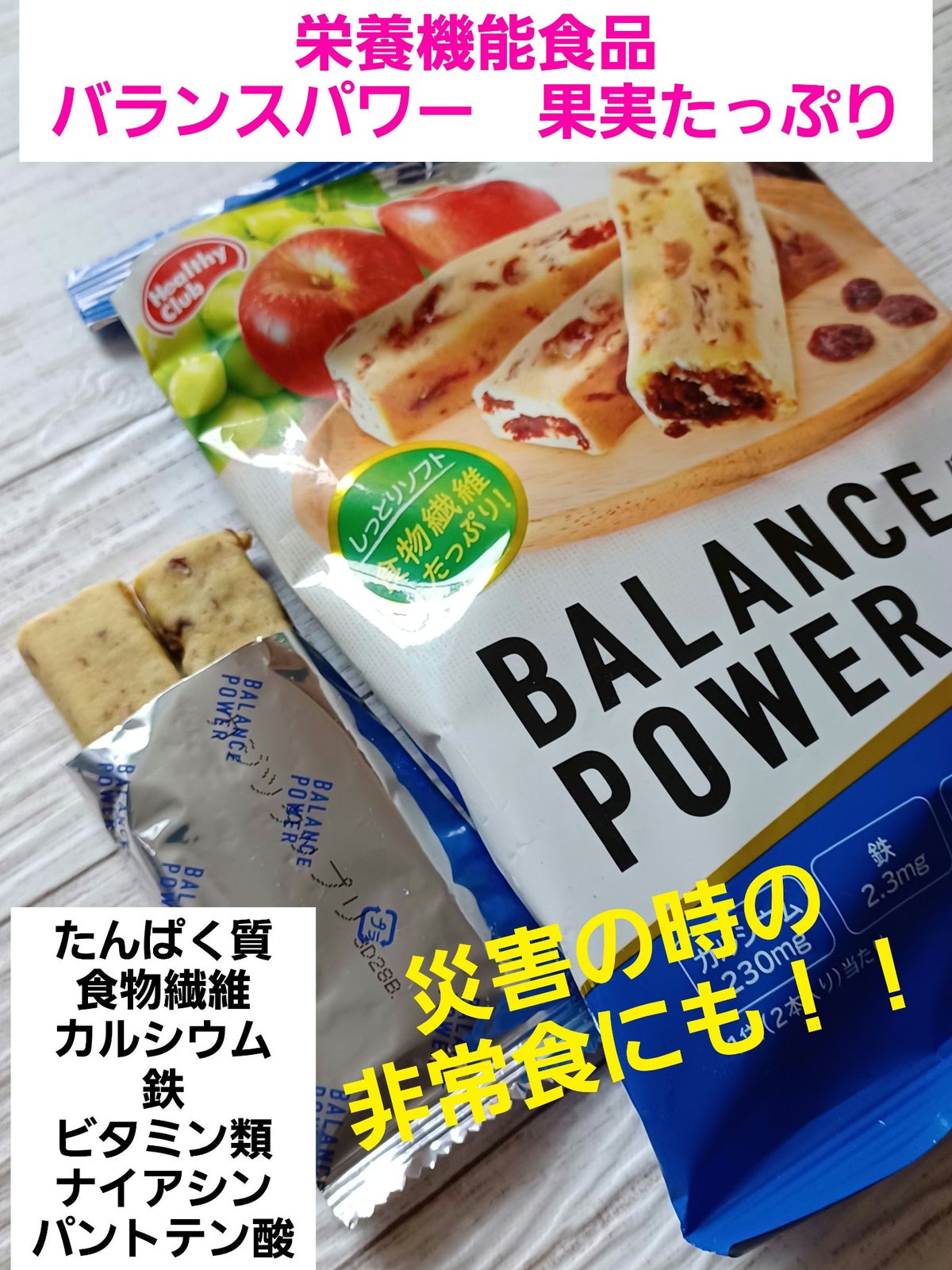バランスパワー 果実たっぷり |ハマダコンフェクトの口コミ 今回は、バランスパワー果実たっぷりの紹介です🎵 By かんちゃん🦋デタニツマ