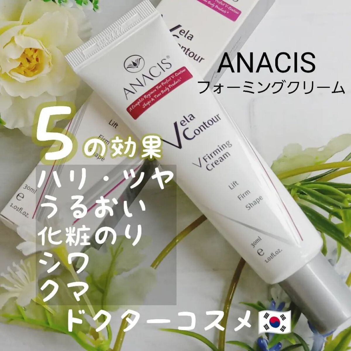ベラコントゥアーフォーミングクリーム|anacisの使い方を徹底解説 韓国で人気のメディカルコスメ!! By ゆり🦄脂性肌20代