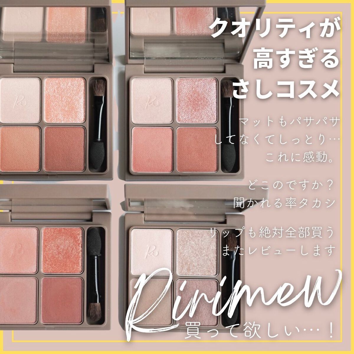 インザミラーアイパレット|ririmewの口コミ 指原莉乃さんによって作られるアイテムが好きすぎる件。敏腕プロデューサーすぎますん。 By