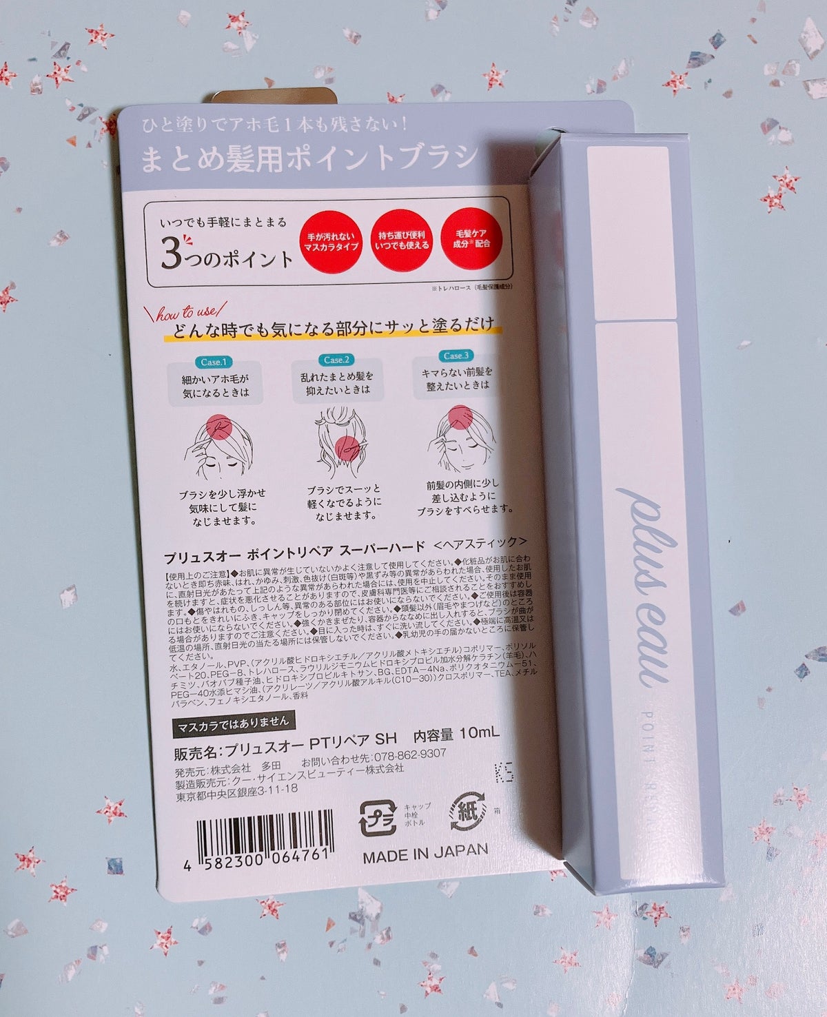 りりぃ On Lips 「plus Eau ポイントリペア スーパーハード 」 Lips