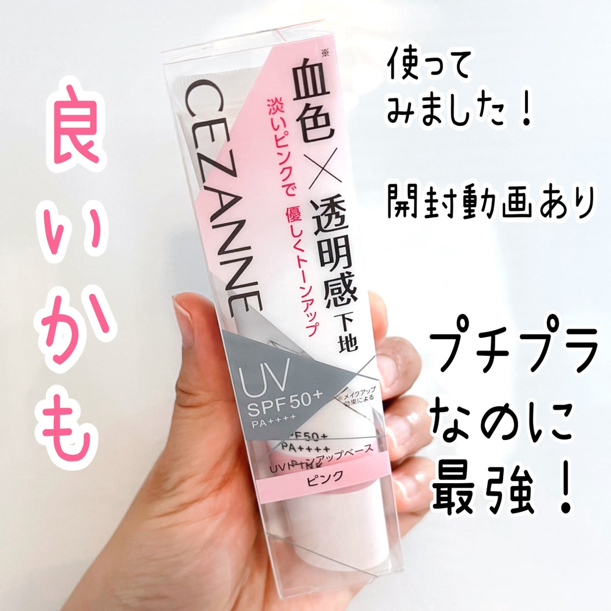 Uvトーンアップベース|cezanneの使い方を徹底解説 Cezanne Uvトーンアップベース ピンク By Mqry♡1217敏感肌30代前半 Lips