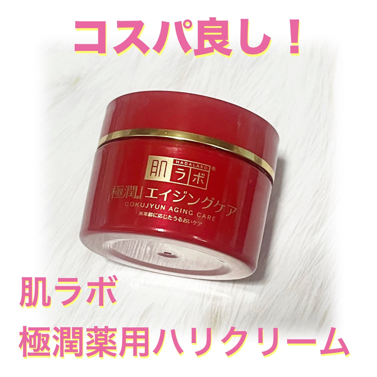 薬用ハリクリーム|肌ラボの口コミ ナイアシンアミド配合でシミ対策+シワ改善にも By Solaris★フォロバ100脂性肌 Lips