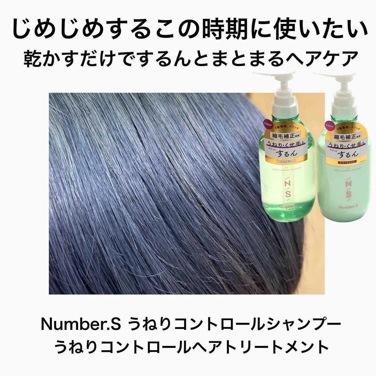 うねりコントロール シャンプー/ヘアトリートメント|numbers の口コミ 梅雨シャンプーだ☔️ ナンバーエス By Momo🐰