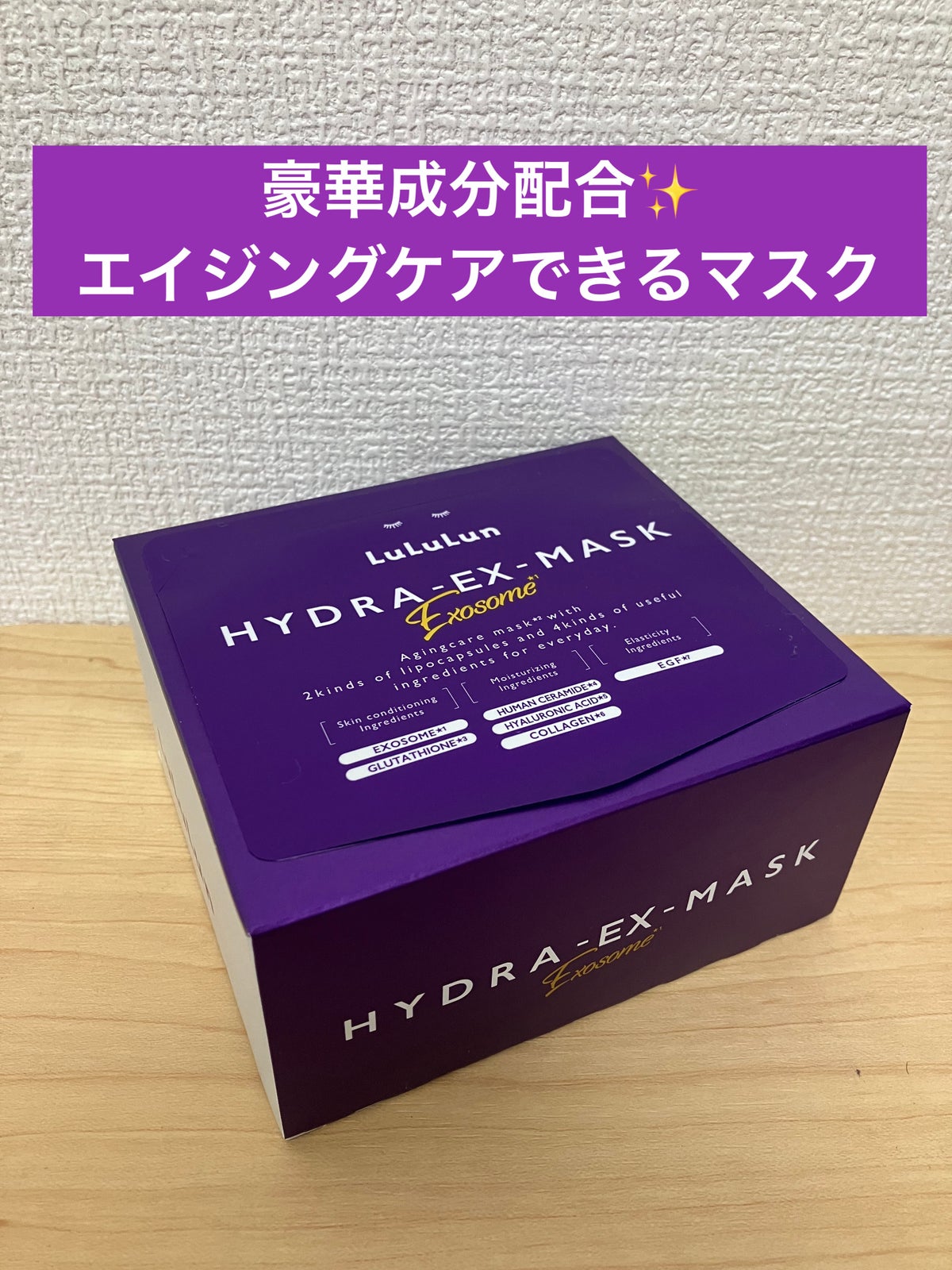ルルルン ハイドラ Ex マスク|ルルルンの効果に関する口コミ エイジングケアにおすすめのシートマスク・パック!ルルルン ハイドラ Ex