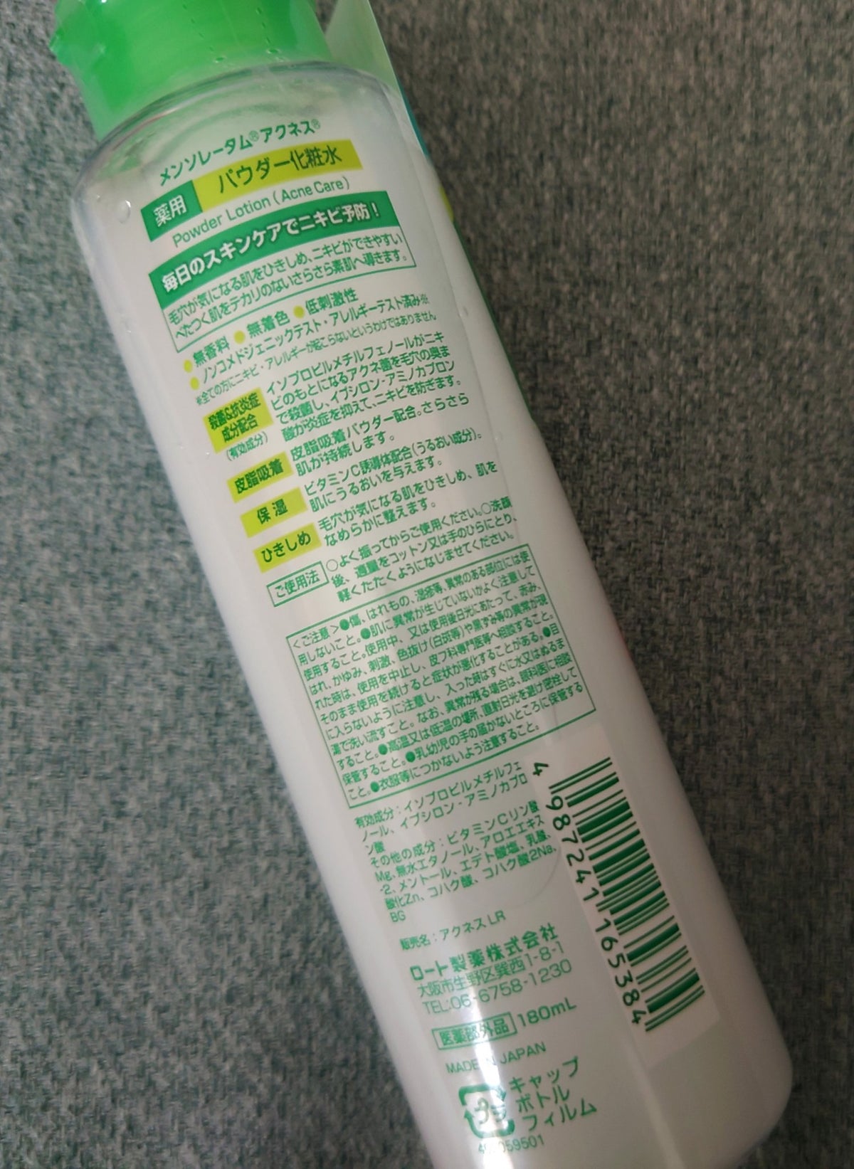 薬用パウダー化粧水|メンソレータム アクネスの口コミ ちょっと肌が荒れてきたので薬用化粧水を購入しました〜 By まー Lips