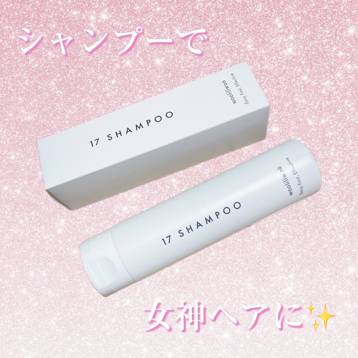 17 シャンプー|wooliliwooの口コミ シャンプーで女神ヘアに🩷 ︎wooliliwoo By たまごチャン🥚敏感肌20代後半