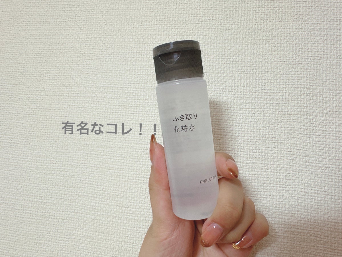 拭き取り化粧水|無印良品の効果に関する口コミ 🌸無印良品 拭き取り化粧水 50ml 350円ぐらい By Mのコスメノート Lips