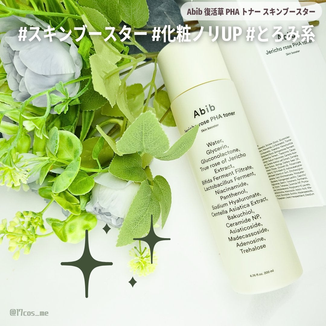 復活草phaトナー スキンブースター|abib の口コミ 復活草ラインに待望のトナーが登場 ️ By いなこ🪿フォロバ 敏感肌20代