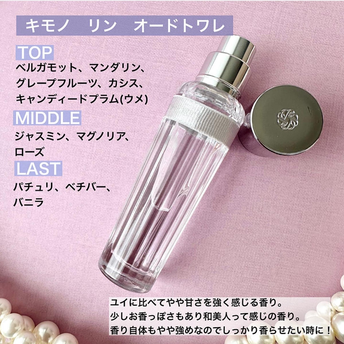 DecortÉの香水レディース キモノ ユイ オードトワレ&キモノ リン オードトワレを使った口コミ 香りの力でもっと魅力アップ⤴️