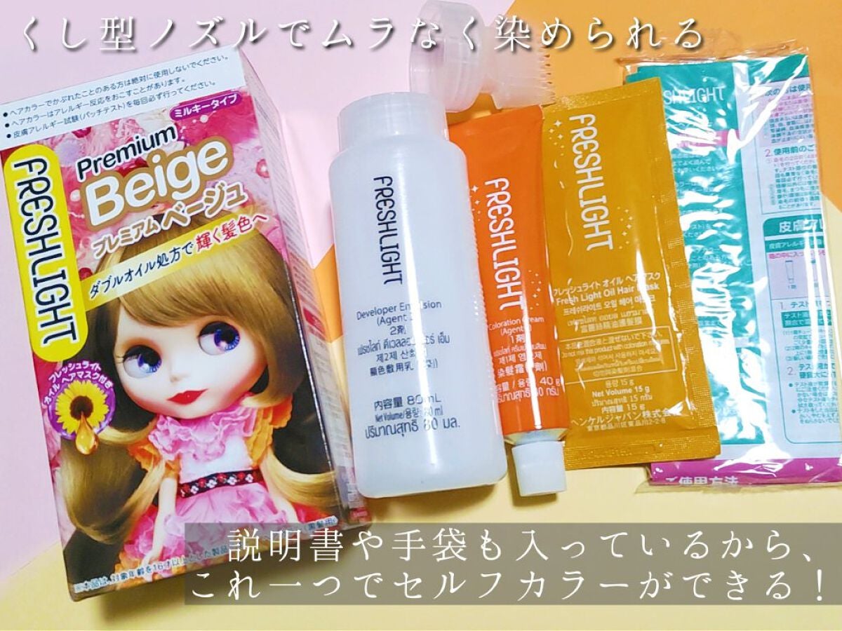 ミルキーヘアカラー|フレッシュライトの口コミ 『フレッシュライト ミルキー ヘアカラー By 優亜ゆあフォロバ・毎日複数投稿普通肌