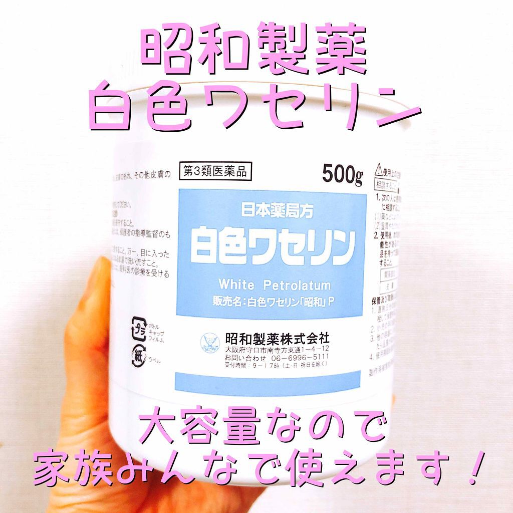 白色ワセリン(医薬品)|日本薬局方の口コミ 日本薬局方の白色ワセリン500gです By Marimo混合肌30代後半 Lips