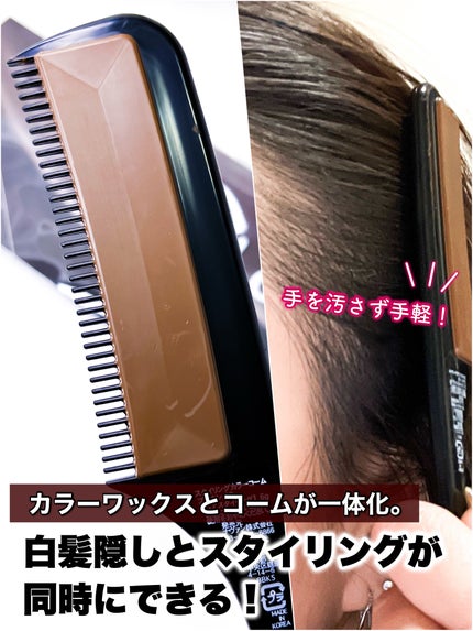 【試してみた】ロコム 白髪かくし専用カラーワックス スタイリングカラーコームの効果・髪質別の口コミ・レビュー Lips