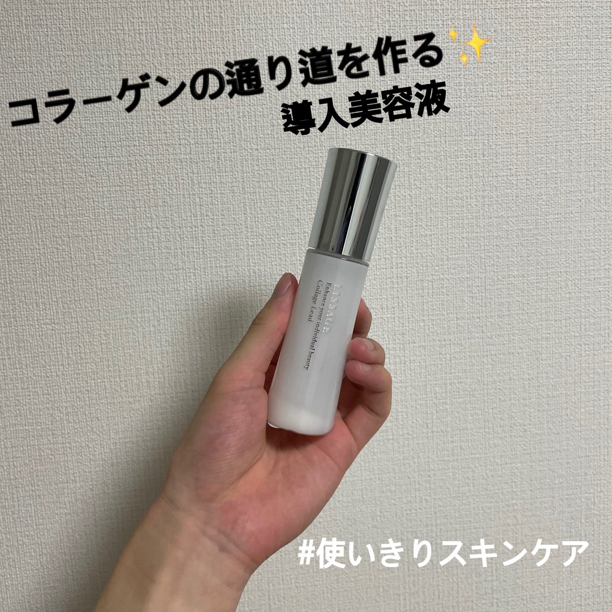 リサージ コラゲリードa|リサージの使い方を徹底解説 使いきりスキンケア ・リサージ コラゲリードa By だりん混合肌20代前半
