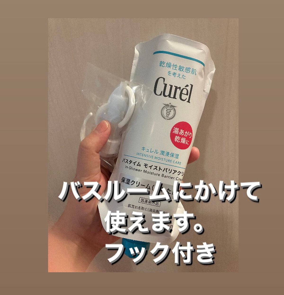 バスタイム モイストバリアクリーム|キュレルの口コミ お風呂上がりの乾燥が とっても気になります。 By Freshcosme58iq