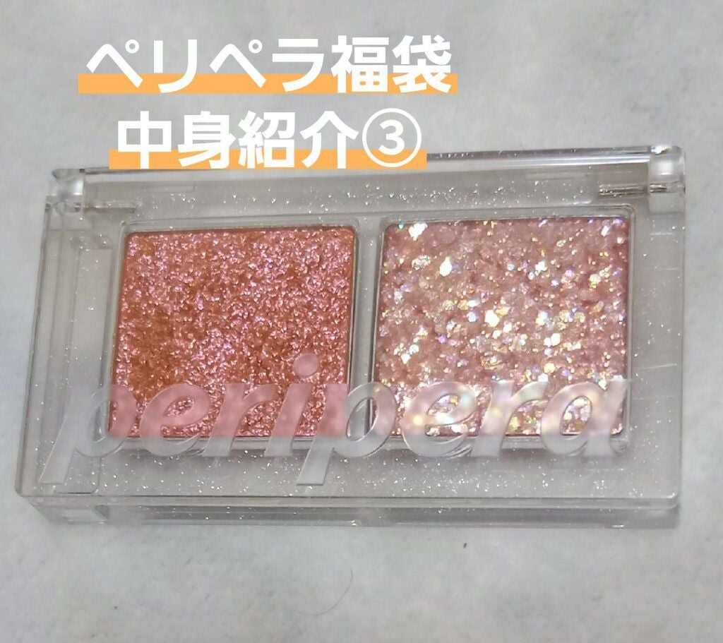 デュオ ポケット グリッター シャドウ|periperaの使い方を徹底解説 ラメ好き必見!集まれ~! 今回はペリペラ デュオ ポケット