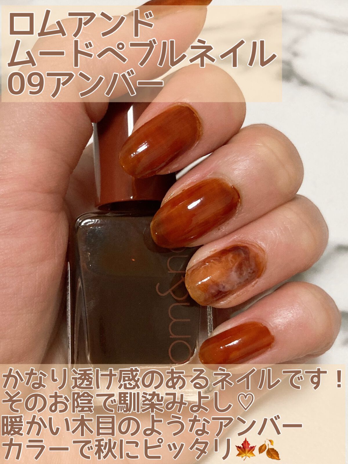 ムードペブルネイル|romandndの口コミ ロムアンドのネイルが、秋の始まりに塗りたくなる色だったのでレビューします♡ By ぴょん🐰🥕🐾