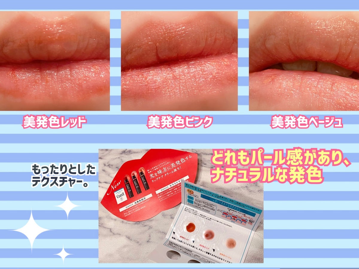 リップケア クリーム(美発色シリーズ)|キュレルの口コミ キュレル リップケア クリーム 美発色シリーズ By 🐥ほっちゃん🐥混合肌