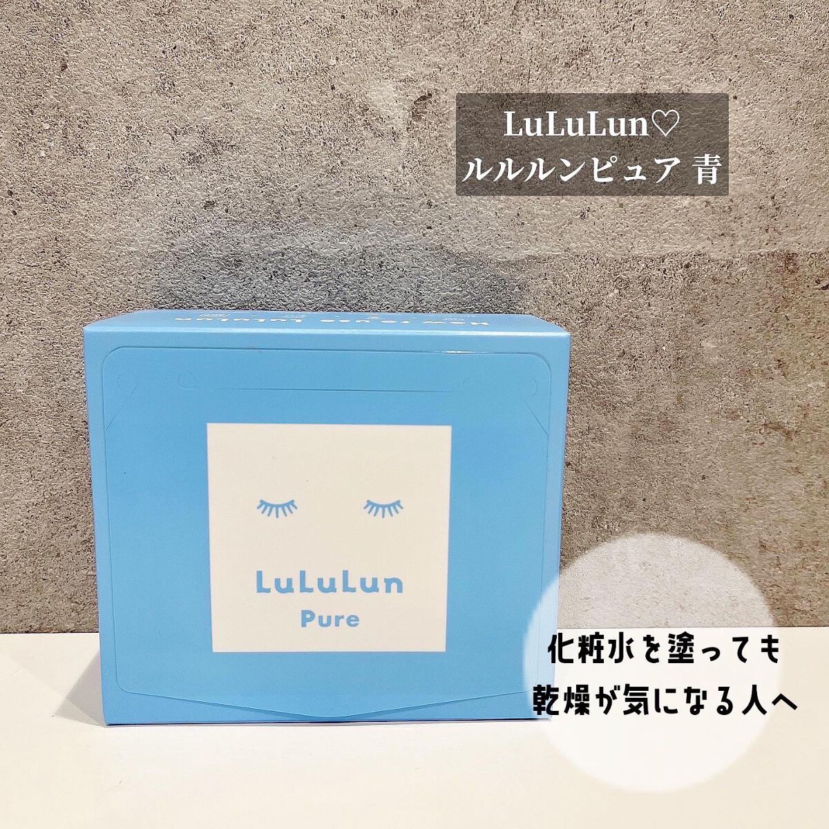 ルルルンピュア 青 (モイスト)|ルルルンの効果に関する口コミ 、 Lululun♡ ルルルンピュア 青 30枚入り By Ycsm