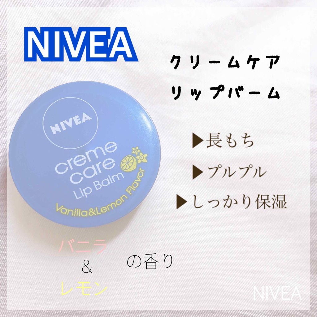 ニベアのリップケア・リップクリーム ニベア クリームケア リップバーム はちみつの香り他、2商品を使った口コミ 高保湿niveaリップ