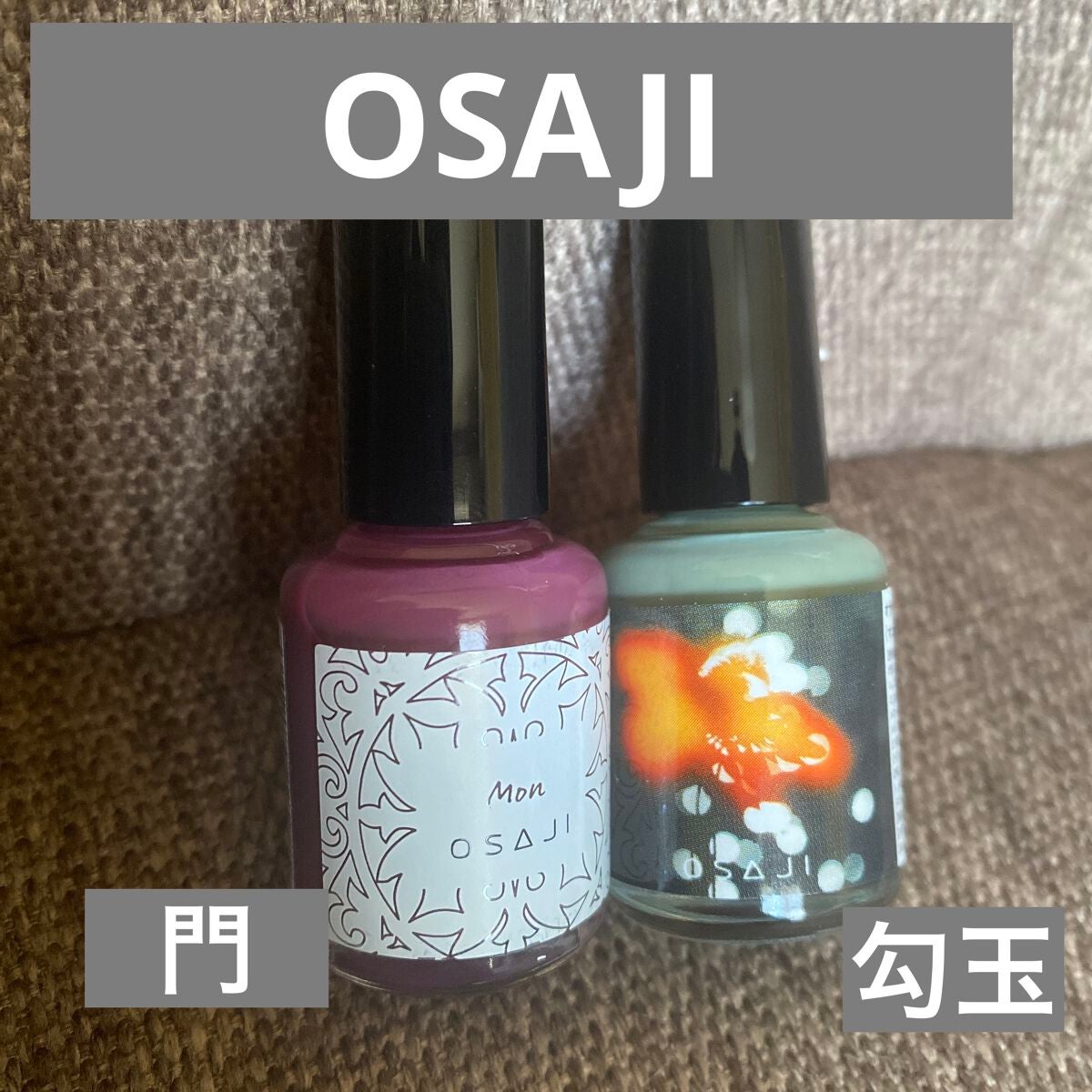 【限定マニキュア】オサジ アップリフト ネイルカラー 22 Mon〈門〉|osajiの口コミ「 コスメ購入品 Osaji 」 By ポン