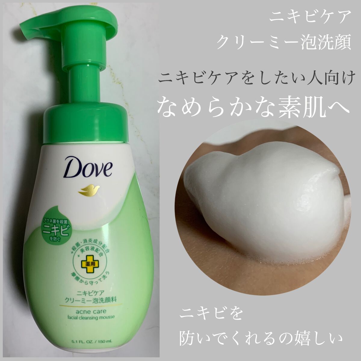ダヴの泡洗顔 ビューティモイスチャー クリーミー泡洗顔料他、1商品を使った口コミ ダヴ ビューティモイスチャー クリーミー泡洗顔andニキビケア