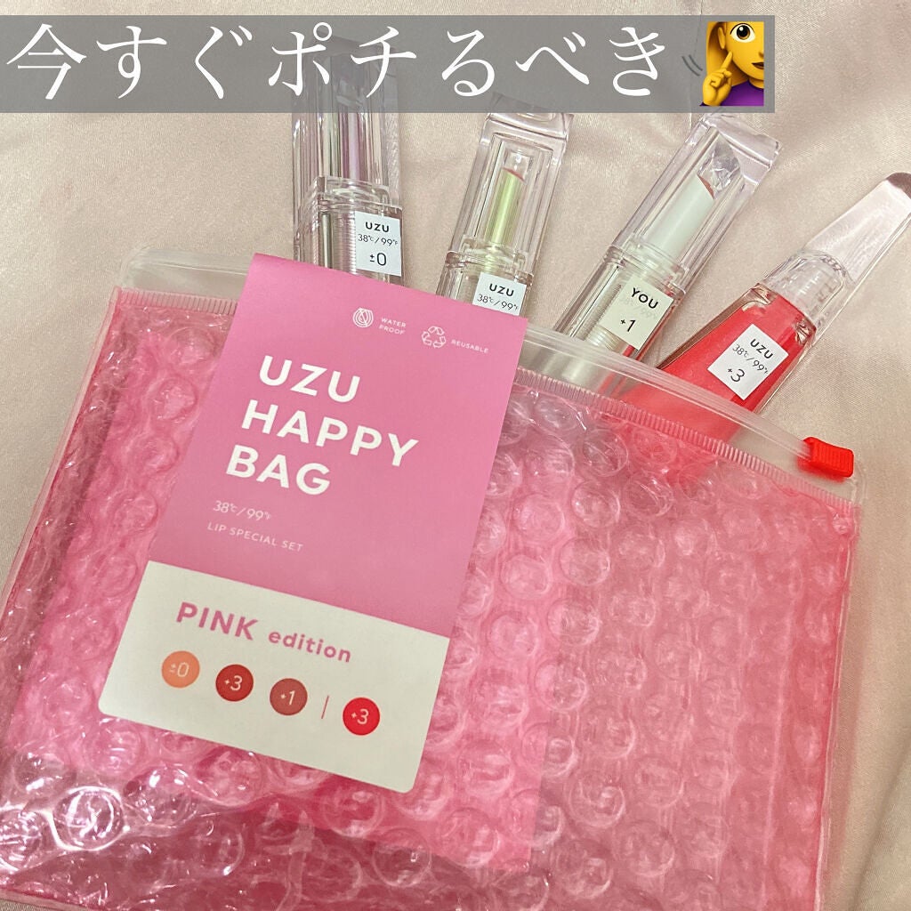 【限定メイクアップキット】uzu Happy Bag|uzu By Flowfushiの口コミ Uzu By Flowfushiuzu H