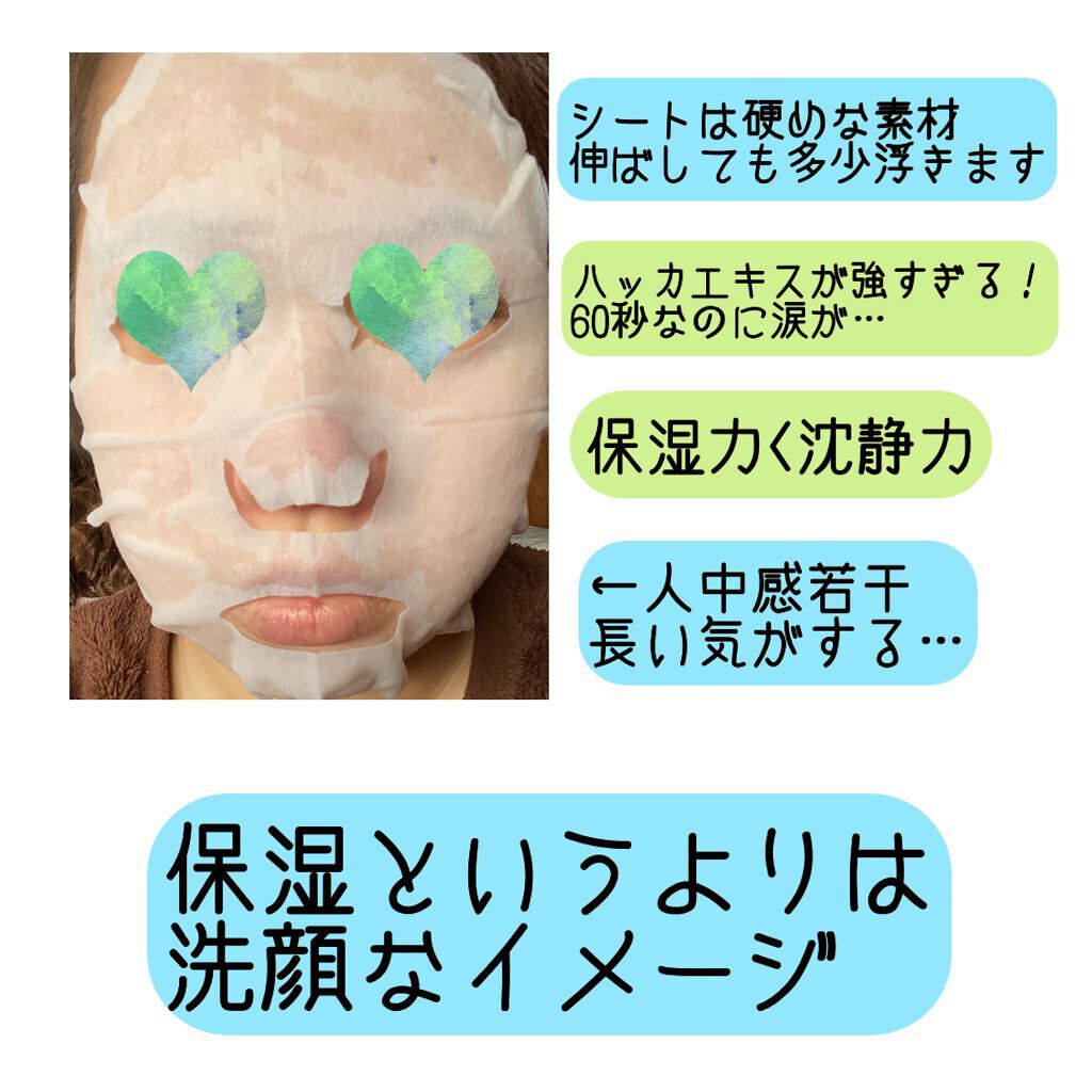 目ざまシート ひきしめタイプ|サボリーノの口コミ Lipsポイントがあったので 気になったものを一気に購入しました! By Monako