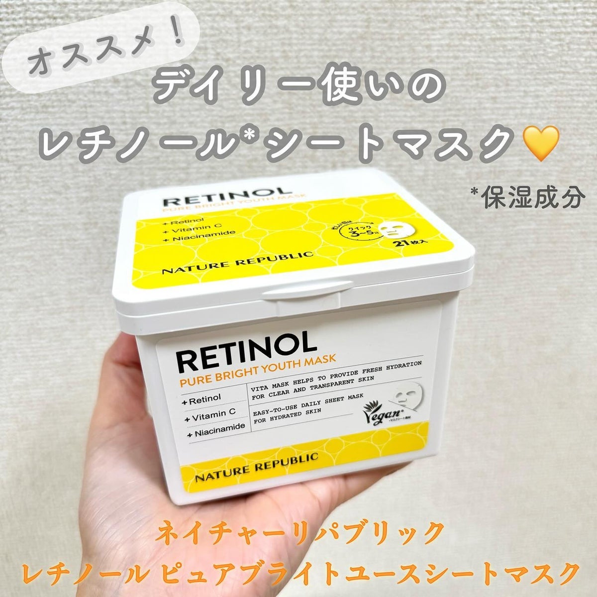 レチノールビュアブライトユースシートマスク|ネイチャーリパブリックの口コミ * ネイチャーリパブリック レチノール ピュアブライトユース