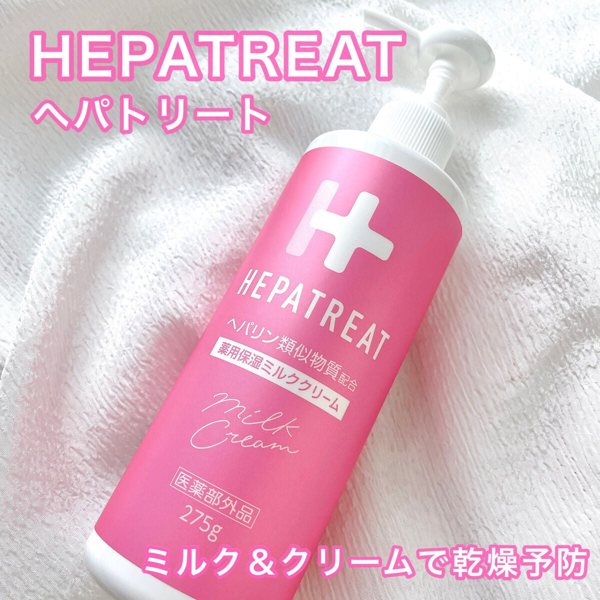 ヘパトリート 薬用保湿ミルククリーム|ゼトックスタイルの口コミ 乾燥が気になるこれからの季節に👀 By さくら Lips