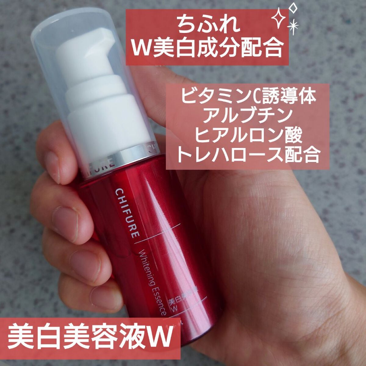 美白美容液 W|ちふれの効果に関する口コミ ちふれ 美白美容液 W 30ml 1200円くらい By せろり🥔ゆるく更新乾燥肌 Lips