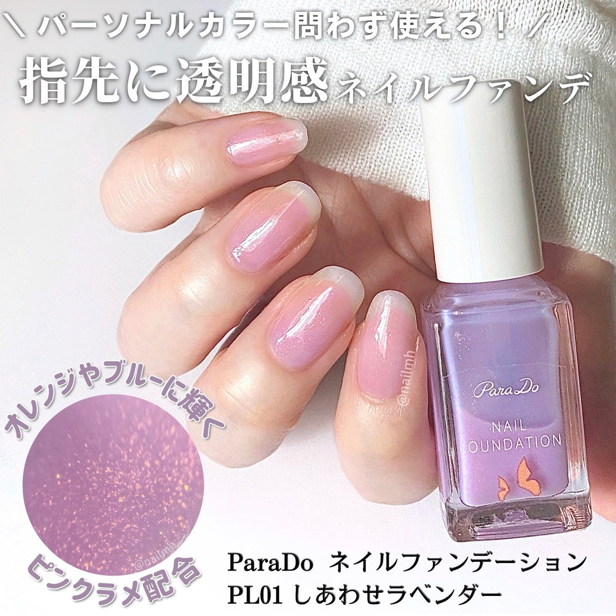 【限定マニキュア】ネイルファンデーション|パラドゥの口コミ 𓊆もうすぐ終売🥺𓊇パラドゥの限定ネイルファンデで透明感のある美しい指先に🫧