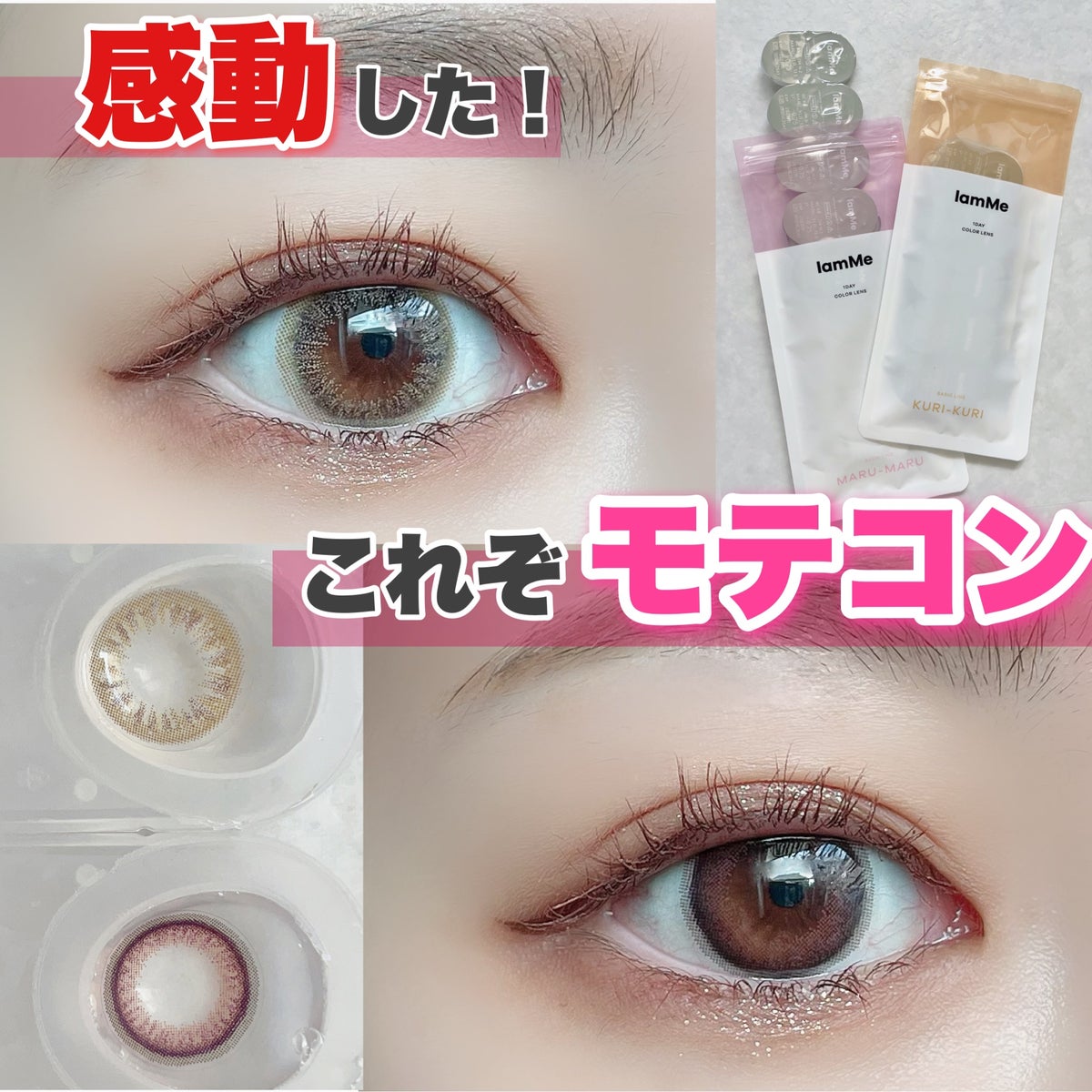 Iammeのカラーコンタクトレンズ Kuri Kuri&maru Maruを使った口コミ 天才とはこのことか By まみやこ