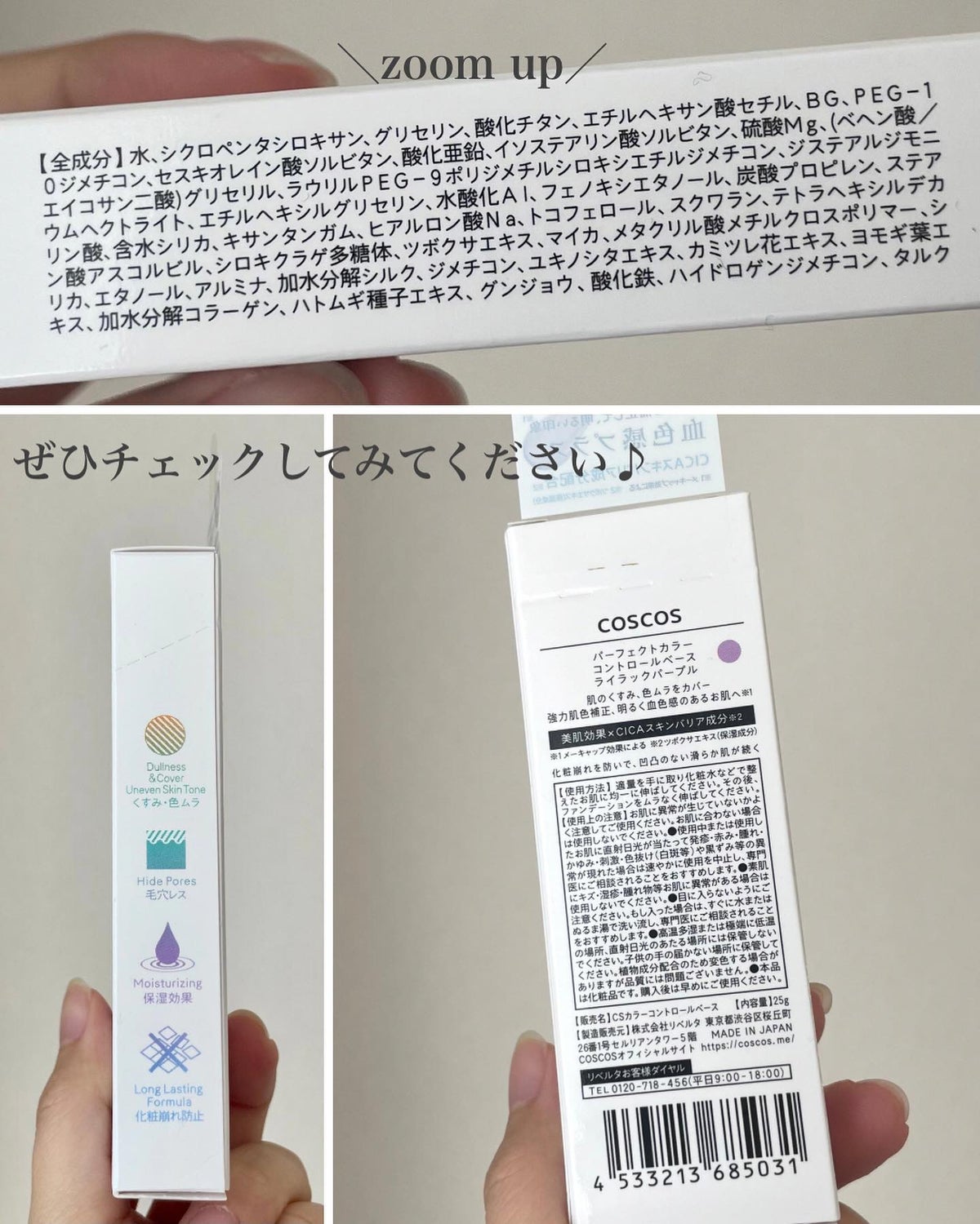 カラーコントロールベース ライラックパープル|coscosの使い方を徹底解説 透明感※1と均一な肌作りができる♡ By はいふんかおり