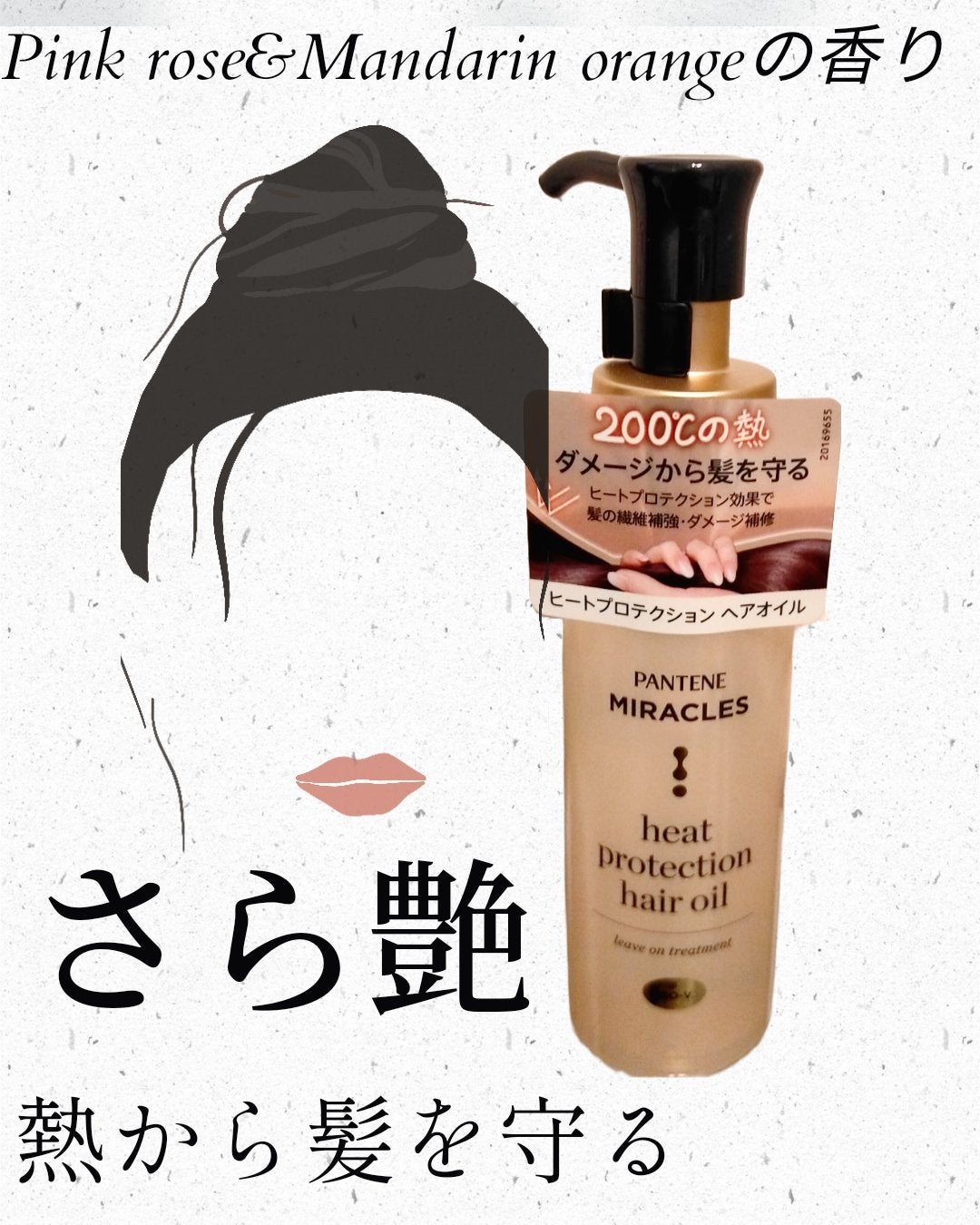 ヒートプロテクション ヘアオイル(洗い流さないトリートメント)|パンテーンの口コミ パンテーンのヒートプロテクション ヘアオイル By