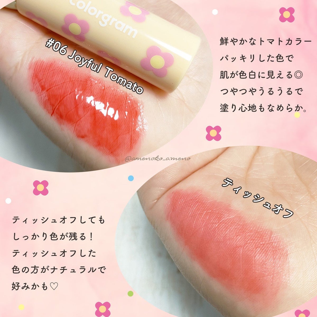 【新色レビュー】タンフルグラスティント|colorgramは落ちないのか?色持ちに関する口コミ イエベにおすすめの口紅!x(旧