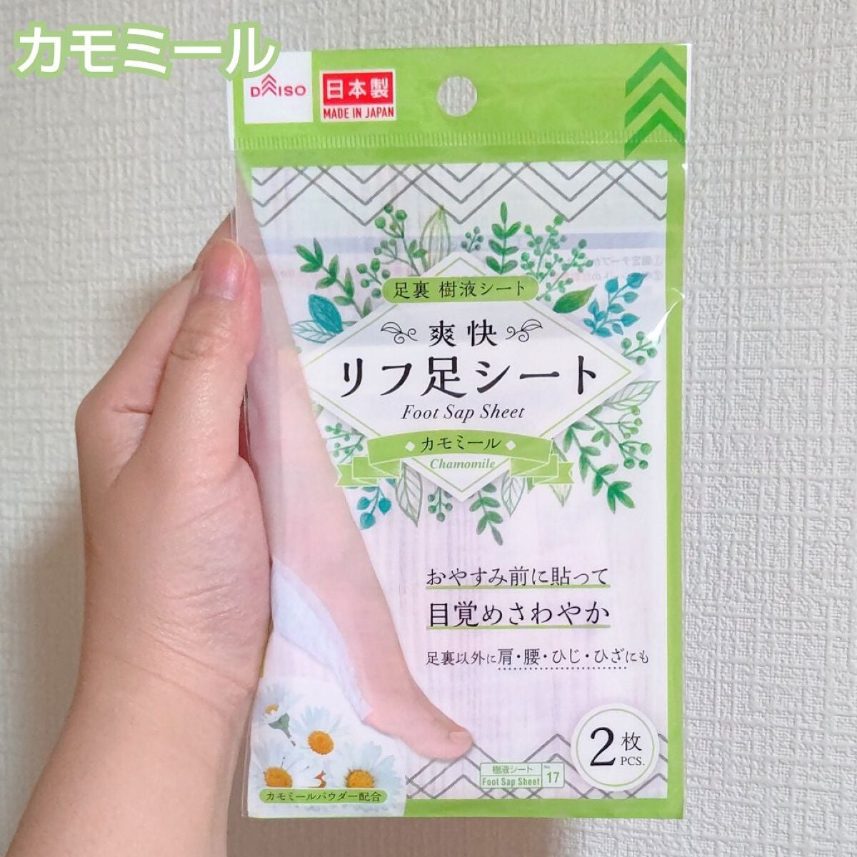 リフ足シート|daisoの口コミ 超優秀!100均で買えるおすすめレッグ・フットケア!久々に見かけたら パケがリニューアルされてました🤗