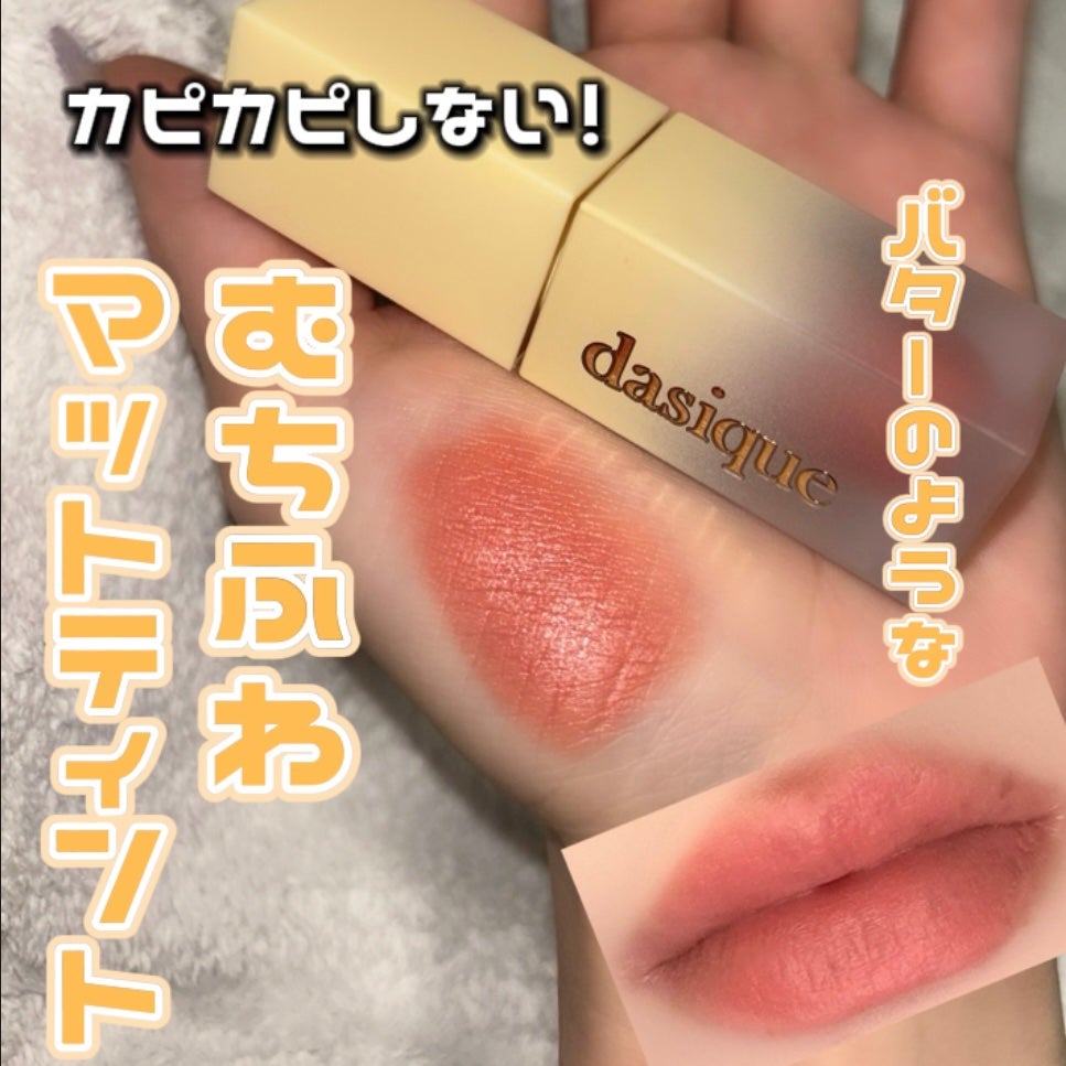クリームドゥバターティント|dasiqueの口コミ イエベにおすすめの口紅!🤍dasique クリームドゥバターティント By えむ