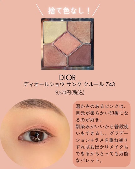 ディオールショウ サンク クルール|diorの使い方を徹底解説 【 期待をこえてくるの、さすがdior】 By Tomoka混合肌30