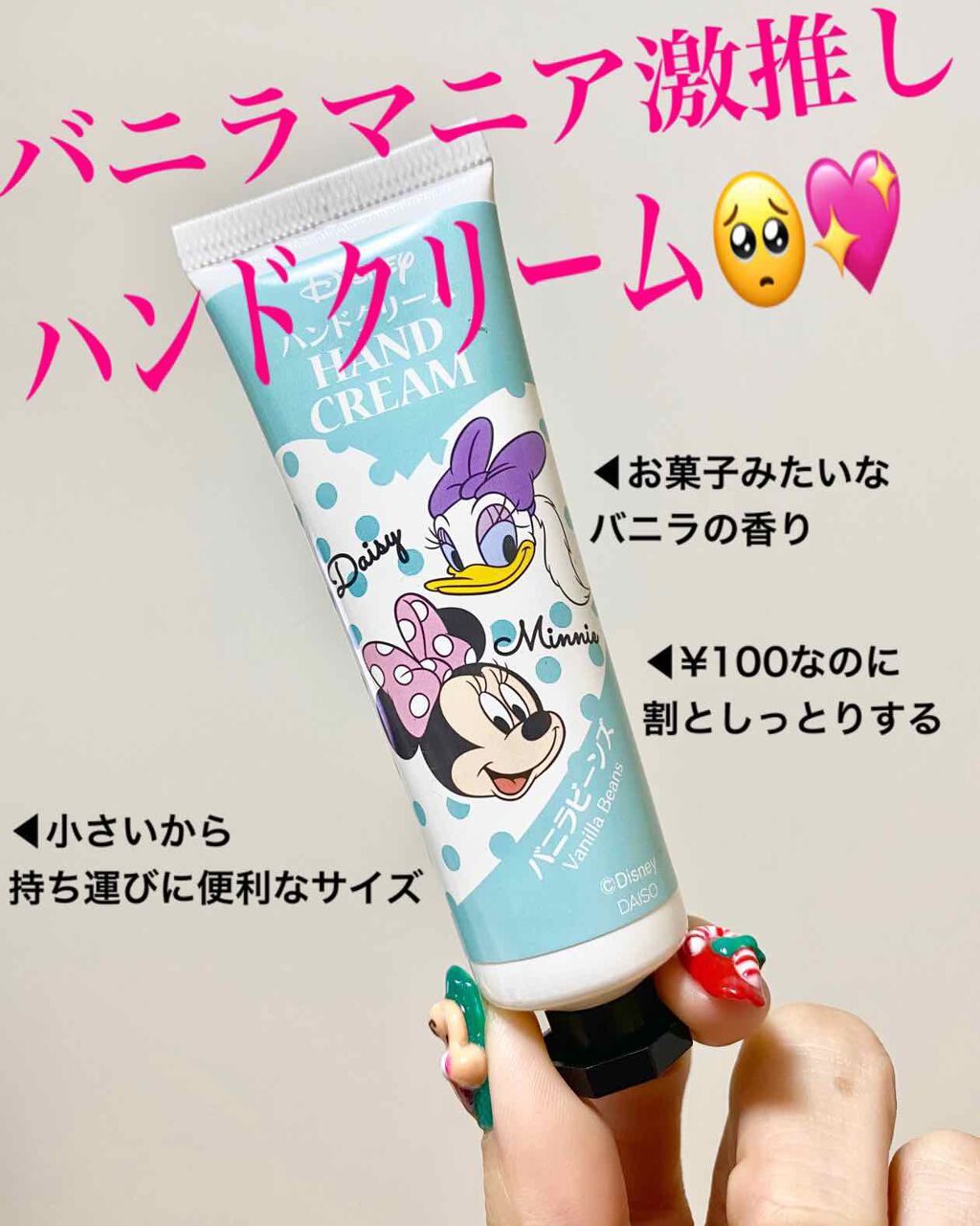 Kcハンドクリーム|daisoの口コミ 超優秀!100均で買えるおすすめハンドクリーム!ダイソーで発見したした「バニラビーンズ」の香りの