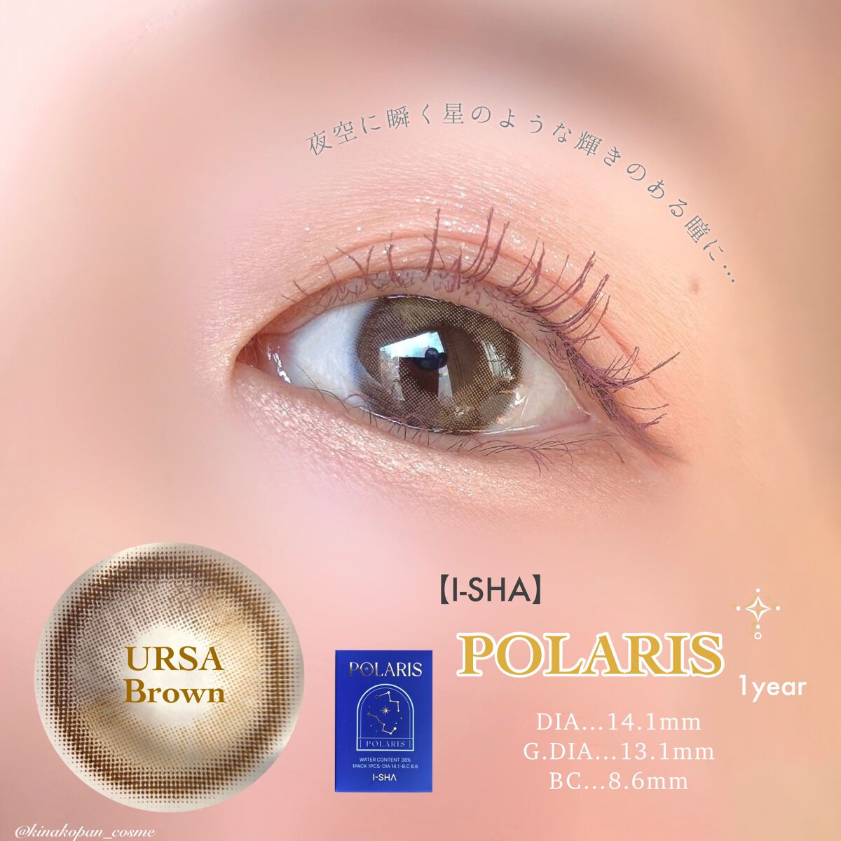 【限定カラーコンタクトレンズ】i Sha Polaris|蜜のレンズのカラコンレポ・着画口コミ「 【i Sha】 💫polaris🌠