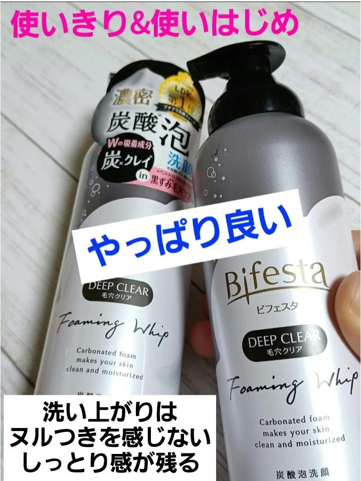 泡洗顔 ディープクリア|ビフェスタの効果に関する口コミ 乾燥肌におすすめの泡洗顔!今回は、泡洗顔ディープクリアの使いきった感想です🎵 By
