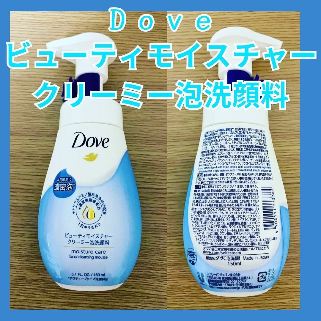 ビューティモイスチャー クリーミー泡洗顔料|ダヴの口コミ ダヴさんの、 ビューティーモイスチャークリーミー洗顔料 By Nori