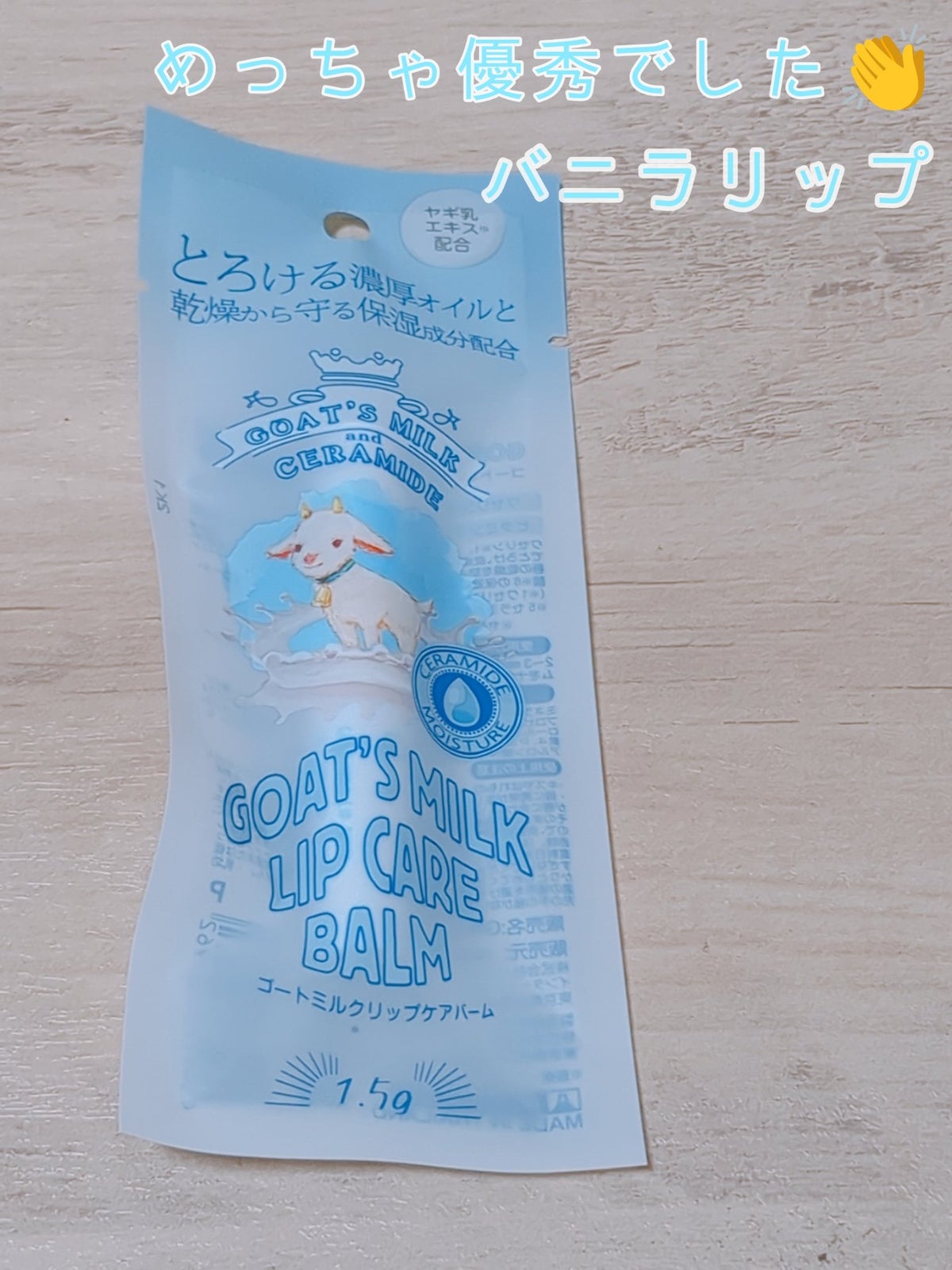 ゴートミルク リップケアバーム|leivyの口コミ ゴートミルクリップケアバームのご紹介です。 By Missy脂性肌20代後半
