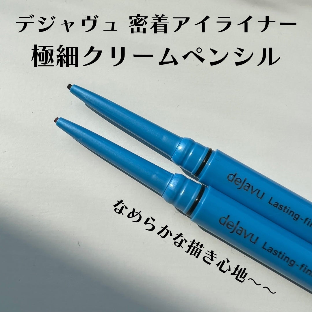 【限定色レビュー】「密着アイライナー」極細クリームペンシル|デジャヴュの口コミ 極細かつ、かなり滑らかで描きやすいペンシルアイライナー