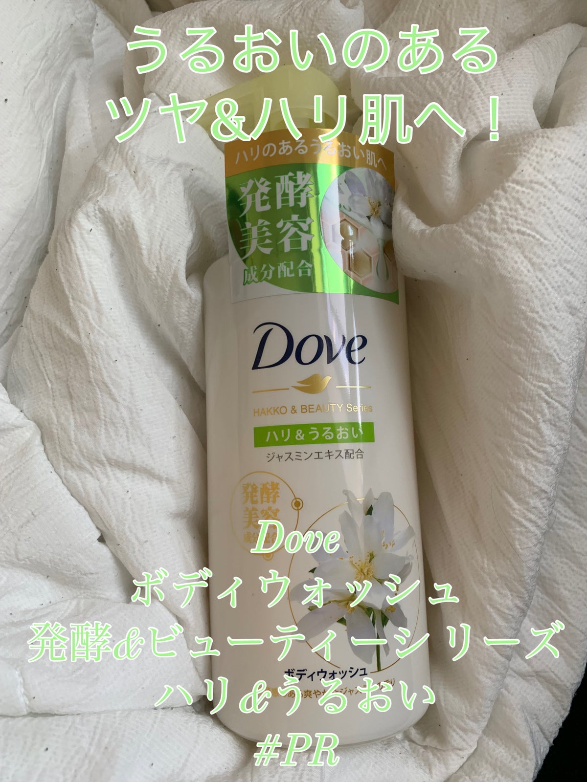 も On Lips 「【ダヴ ボディウォッシュ 発酵&ビューティーシリーズ ハリ&うるおい】 」 Lips