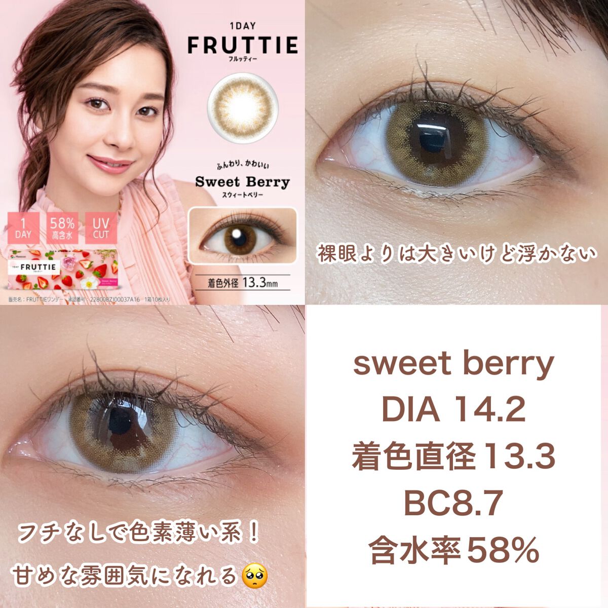 Fruttieワンデー|メニコンのカラコンレポ・着画口コミ フルーツをイメージした可愛いカラコン By ユユフォロバ乾燥肌20代