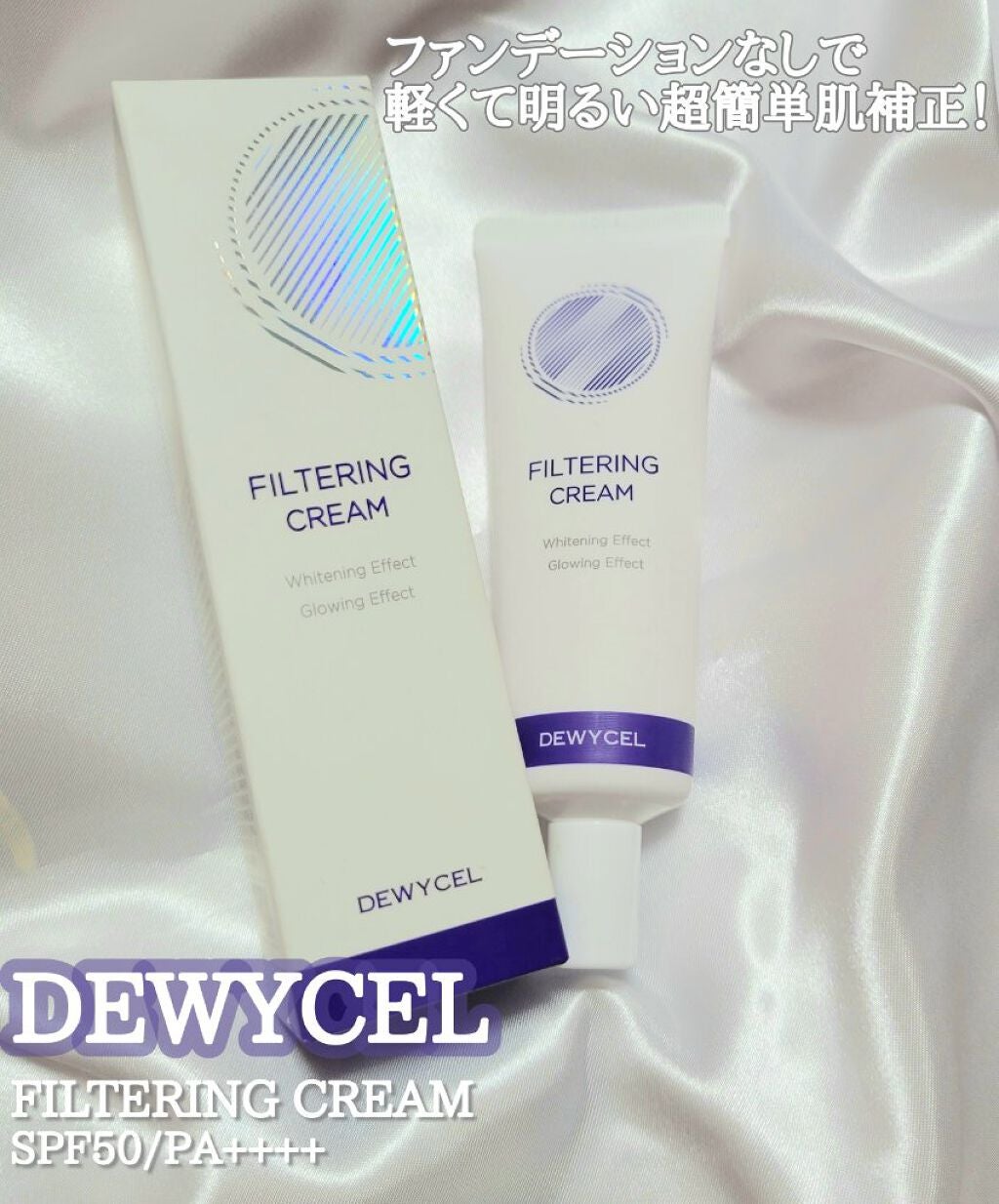 フィルタリングクリーム|dewycelの効果に関する口コミ「ピンクの輝きトーンアップuv 」 By かえさん30代前半 Lips