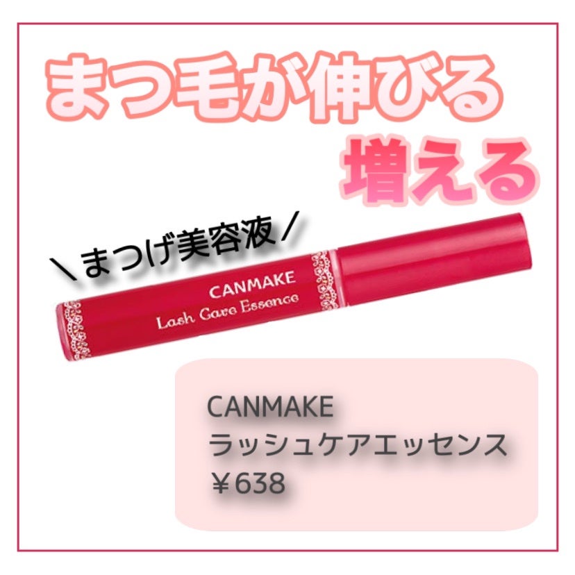ラッシュケアエッセンス|キャンメイクの口コミ 伸びてるのか キャンメイク By あおりんご脂性肌 Lips